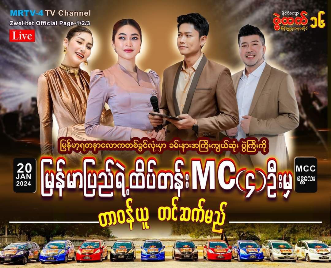 Zwe Htet Jewellery Shop announced that it will present a big show “(800) Million Lucky Draw ...