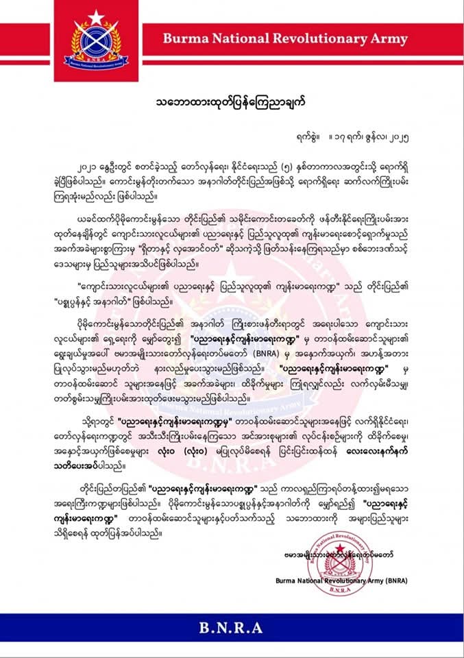 CRPH, NUG နှင့် PDF တို့က နိုင်ငံ့ဝန်ထမ်းများကို အရေးယူမှုနှင့် ဆရာဆရာမများကို သတ်ဖြတ်မှုပ ...