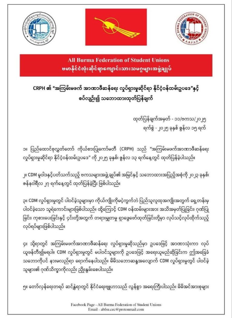 နိုင်ငံ့အပေါ် သစ္စာဖောက်ဖျက်မှုဖြစ်သော CDM မလုပ်သည့် လက်ရှိ နိုင်ငံ့ဝန်ထမ်း ဆယ်သိန်းခန့်ကို ...
