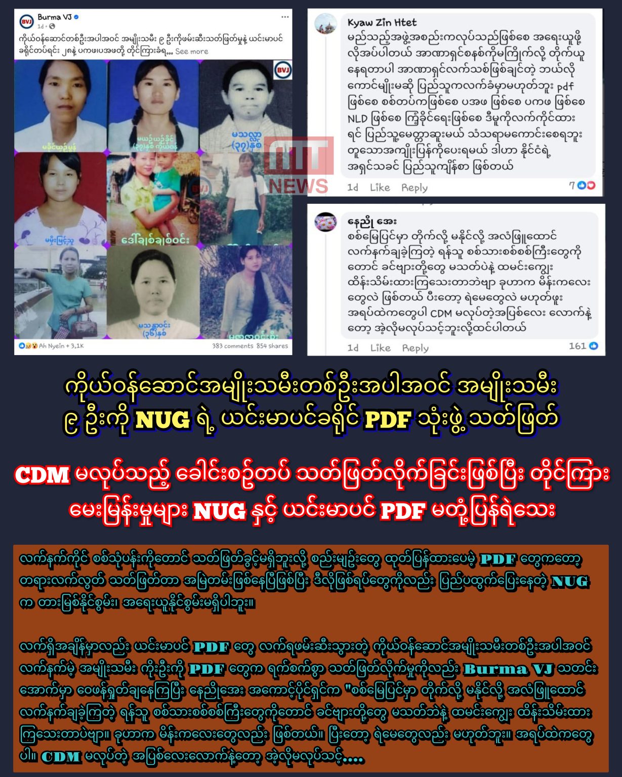 ကိုယ်ဝန်ဆောင်အမျိုးသမီးတစ်ဦးအပါအဝင် အမျိုးသမီး ၉ ဦးကို NUG ရဲ့ ယင်းမာပင်ခရိုင် PDF သုံးဖွဲ့ သတ်ဖ ...